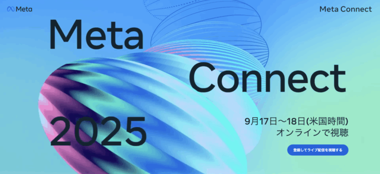 Meta Connect 2025で発表される内容は？判明している情報まとめ - Update Your Future